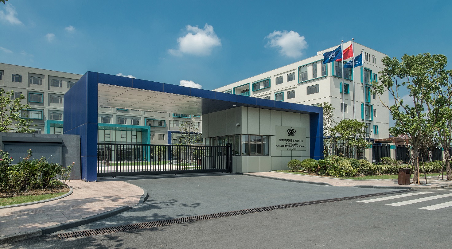 上海闵行区诺达双语学校 Nord Anglia Chinese International School Shanghai (NACIS)｜菁 ...
